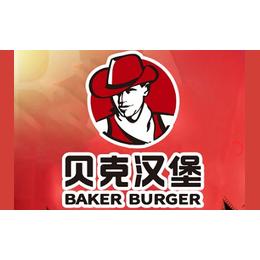 贝克汉堡 - 贝克汉堡公司 - 贝克汉堡竞品公司信息 - 爱企查