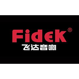 飞达音响Fidek - 飞达音响Fidek公司 - 飞达音响Fidek竞品公司信息 - 爱企查