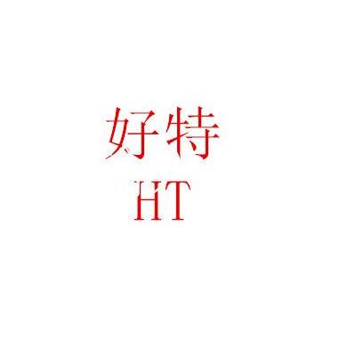 好特/HT - 好特/HT公司 - 好特/HT竞品公司信息 - 爱企查