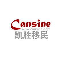 凯胜移民Cansine - 凯胜移民Cansine公司 - 凯胜移民Cansine竞品公司信息 - 爱企查