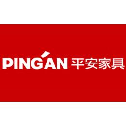 平安家具PINGAN - 平安家具PINGAN公司 - 平安家具PINGAN竞品公司信息 - 爱企查