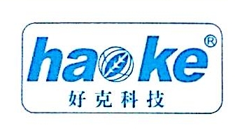 深圳市好克科技有限公司 - 好克科技 - 爱企查