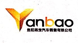 洛阳燕宝汽车销售有限公司 - 燕宝汽车 - 爱企查