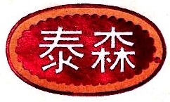 江苏泰森食品有限公司 - 泰森食品 - 爱企查