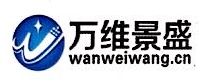 北京万维景盛科技有限公司 - 万维景盛 - 爱企查