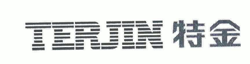 特金;TERJIN - 商标 - 爱企查