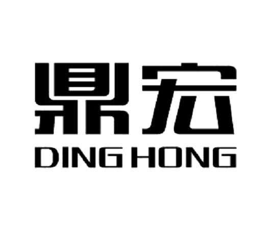 鼎宏 - 商标 - 爱企查