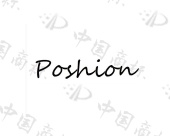 POSHION - 商标查询 - 注册号21178833 - 爱企查