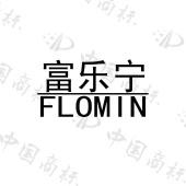 富乐宁 FLOMIN - 商标 - 爱企查