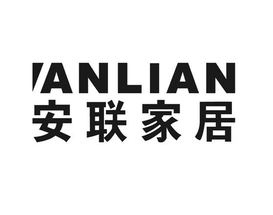 ANLIAN 安联家居 - 商标 - 爱企查