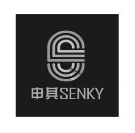 申其 SENKY - 商标 - 爱企查