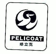 培立克;PELICOAT - 商标 - 爱企查