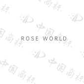 ROSE WORLD - 商标 - 爱企查