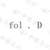 FOL.D - 商标 - 爱企查