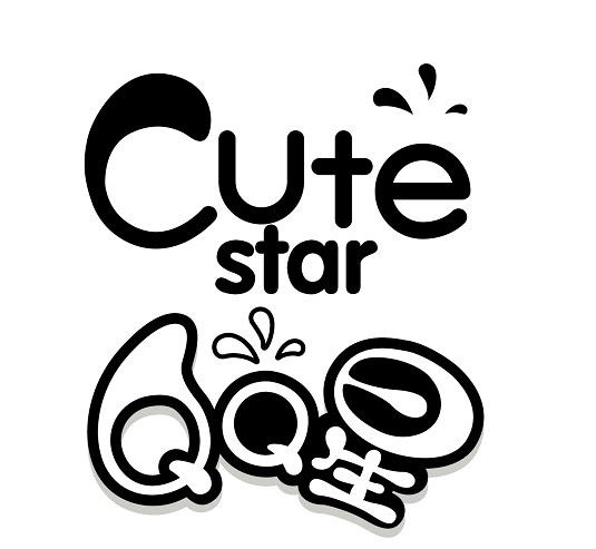 QQ星 CUTE STAR - 商标查询 - 注册号46547341 - 爱企查