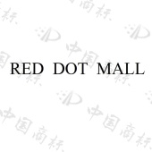 RED DOT MALL - 商标 - 爱企查