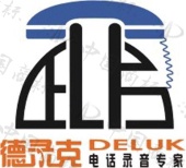德录克 电话录音专家 DELUK - 商标 - 爱企查