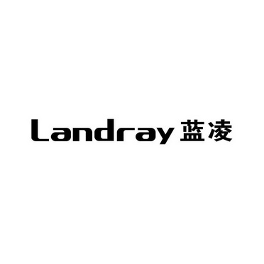 蓝凌 LANDRAY - 商标 - 爱企查