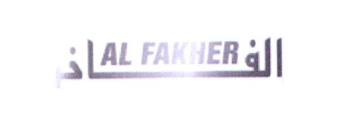 AL FAKHER - 商标查询 - 注册号22813155 - 爱企查