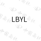 LBYL - 商标 - 爱企查