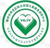 赣州市章贡区阳光家园儿童康复训练中心 YGJY GZSZGQYGJYETKFXLZX - 商标 - 爱企查