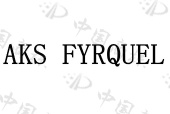 AKS FYRQUEL - 商标 - 爱企查