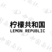 柠檬共和国 LEMON REPUBLIC - 商标查询 - 注册号66528752 - 爱企查