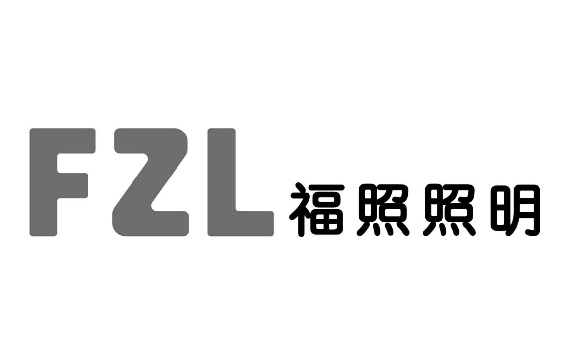 FZL 福照照明 - 商标查询 - 注册号47702118 - 爱企查