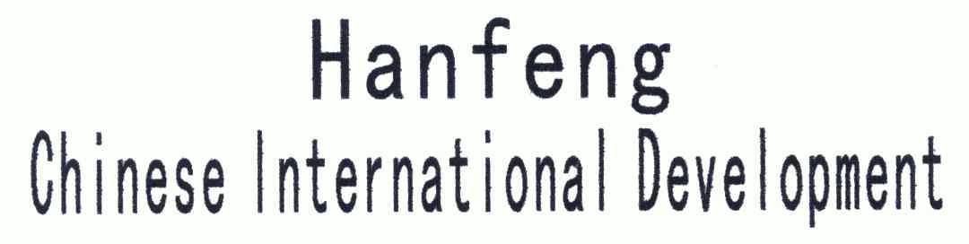 HANFENG;CHINESE INTERNATIONAL DEVELOPMENT - 商标 - 爱企查