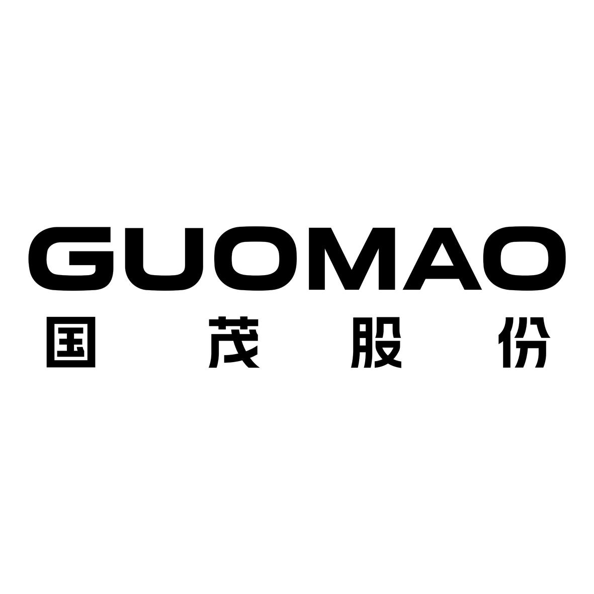国茂股份 GUOMAO - 商标查询 - 注册号47801140 - 爱企查