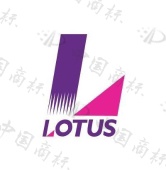 LOTUS - 商标 - 爱企查