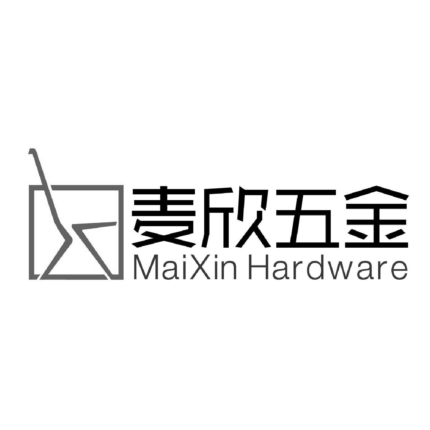 麦欣五金 MAIXIN HARDWARE - 商标 - 爱企查
