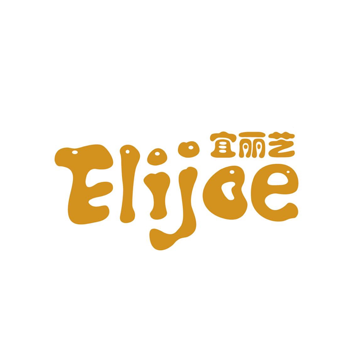宜丽芝 ELIJOE - 商标查询 - 注册号38341804 - 爱企查