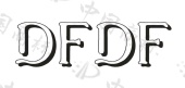 DFDF - 商标查询 - 注册号66375146 - 爱企查