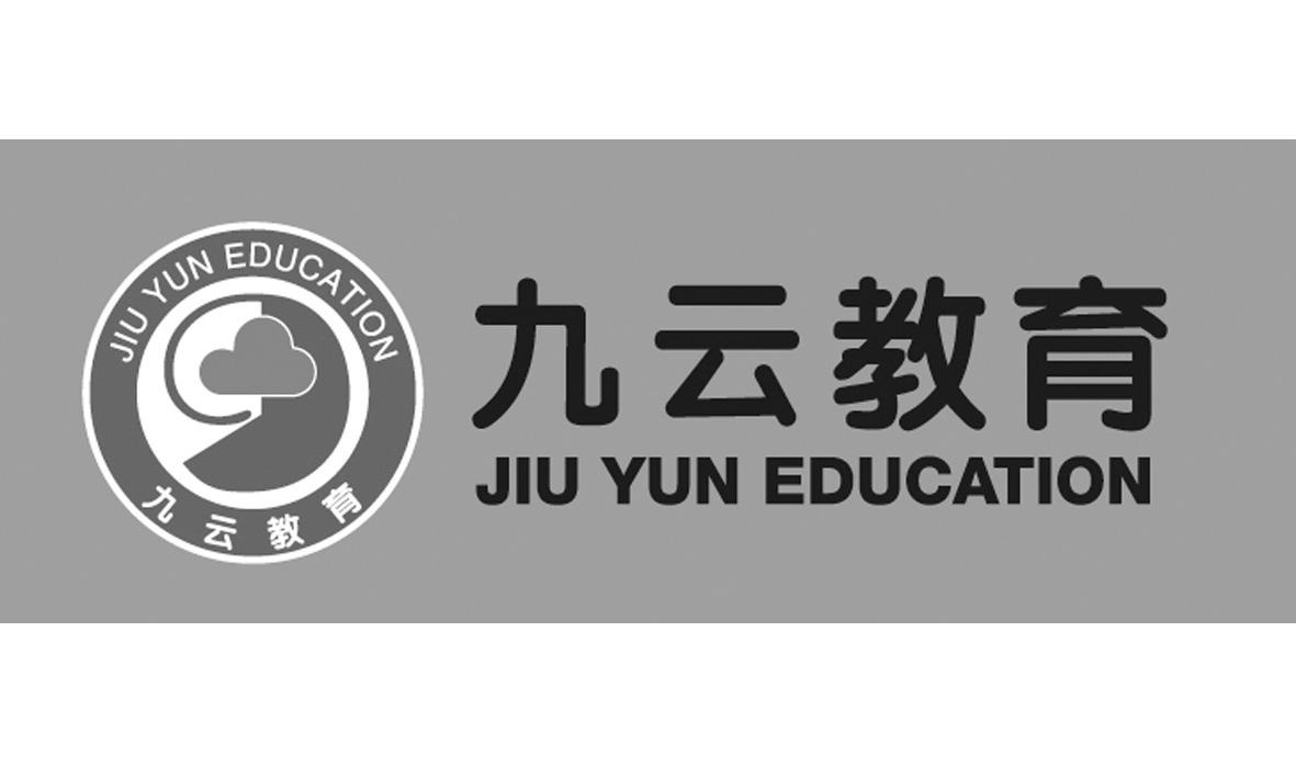 九云教育 JIU YUN EDUCATION - 商标信息查询 - 爱企查