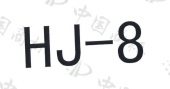 HJ;8 - 商标 - 爱企查