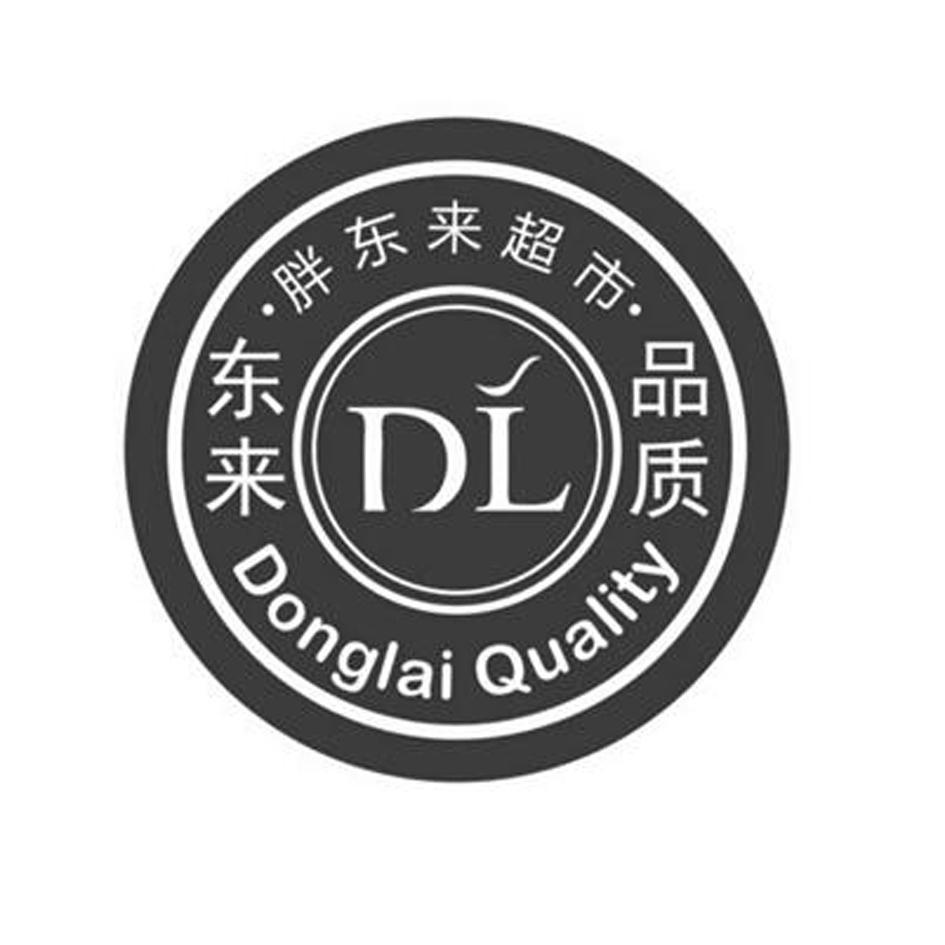 胖东来超市 东来 品质 DL DONGLAI QUALITY - 商标查询 - 注册号38882124 - 爱企查