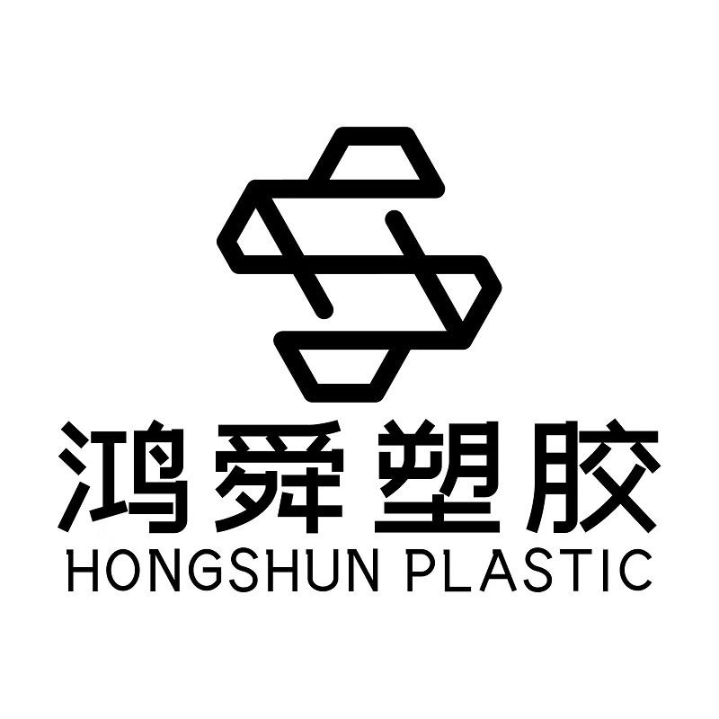 鸿舜塑胶 HONGSHUN PLASTIC - 商标 - 爱企查