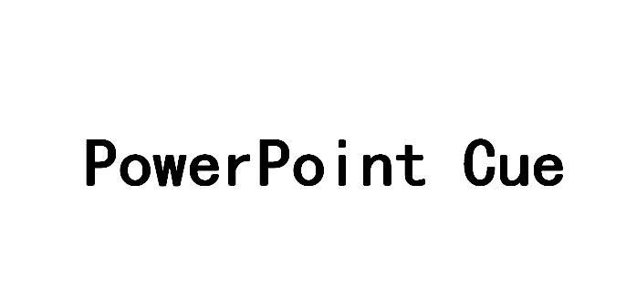 POWERPOINT CUE - 商标查询 - 注册号63142997 - 爱企查