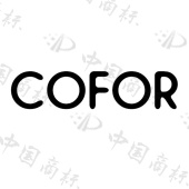 COFOR - 商标 - 爱企查