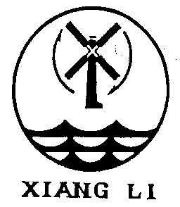 XIANG LI - 商标 - 爱企查