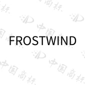 FROSTWIND - 商标 - 爱企查