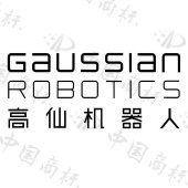 高仙机器人 GAUSSIAN ROBOTICS - 商标 - 爱企查