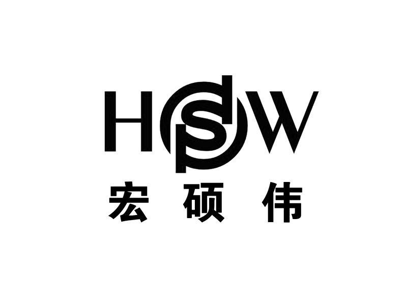宏硕伟 HSW - 商标查询 - 注册号10273609 - 爱企查