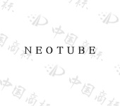 NEOTUBE - 商标 - 爱企查