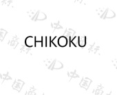 CHIKOKU - 商标 - 爱企查