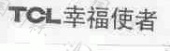 TCL;幸福使者 - 商标查询 - 注册号1439640 - 爱企查