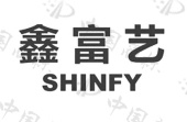 鑫富艺 SHINFY - 商标 - 爱企查