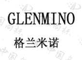 GLENMINO 格兰米诺 - 商标查询 - 注册号71443047 - 爱企查