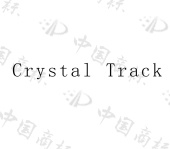 CRYSTAL TRACK - 商标 - 爱企查